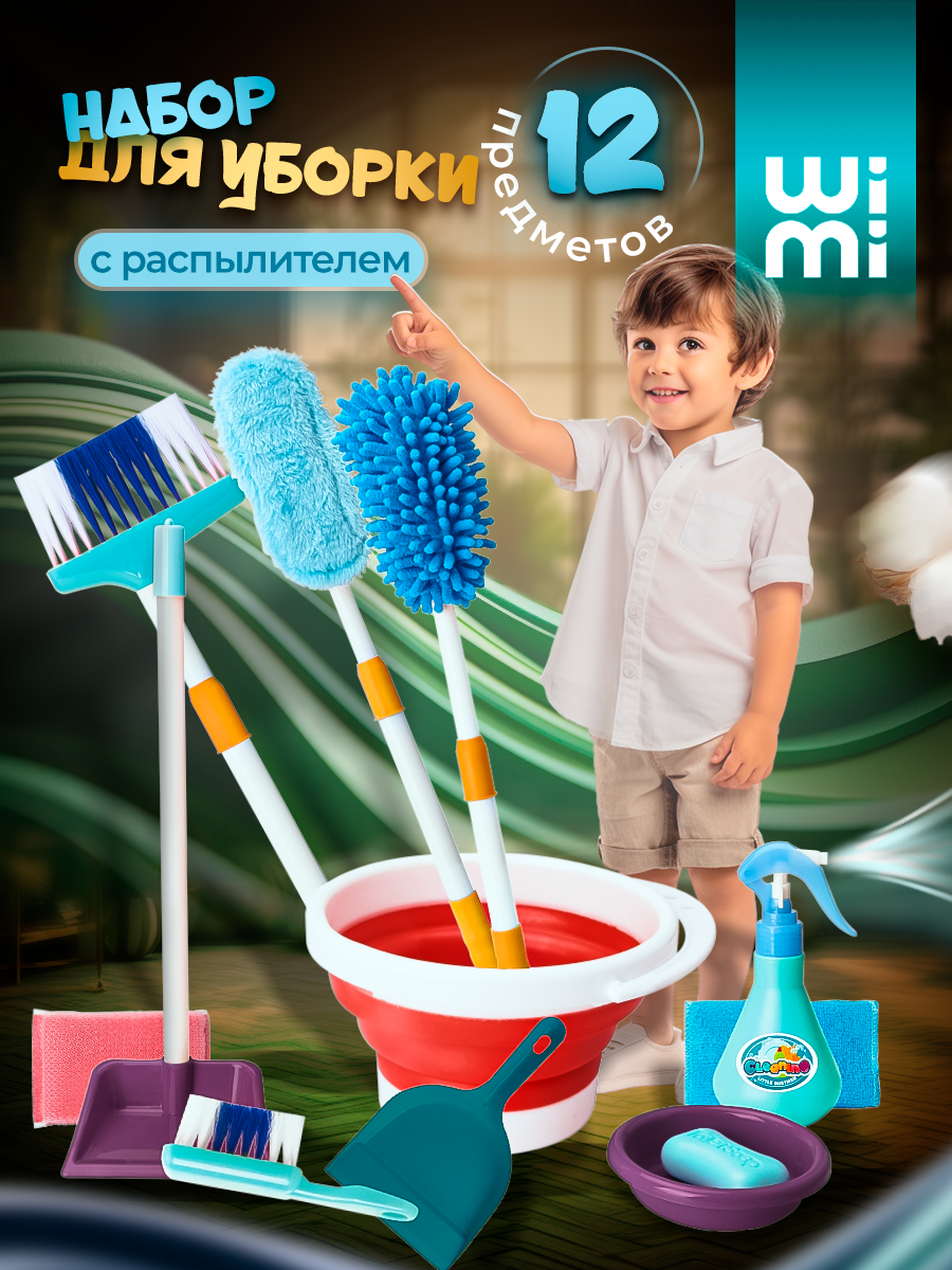 Набор для уборки детский WiMi, 12 предметов, швабра игрушечная и пластиковый совок в комплекте