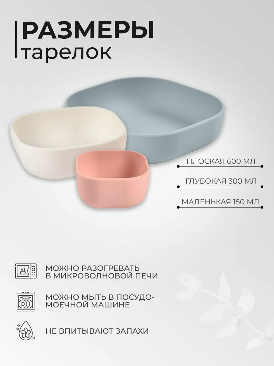 BEABA набор из трех силиконовых тарелок, тарелка для кормления детская, посуда для прикорма силиконовая