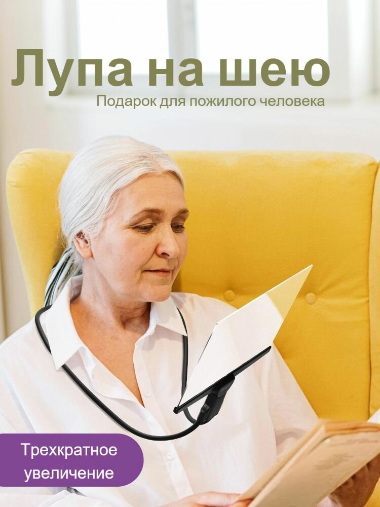 Увеличительное стекло для чтения 3X с шейным шнуром, подарок пенсионерам удобная лупа для книг, рукоделия и мелких деталей