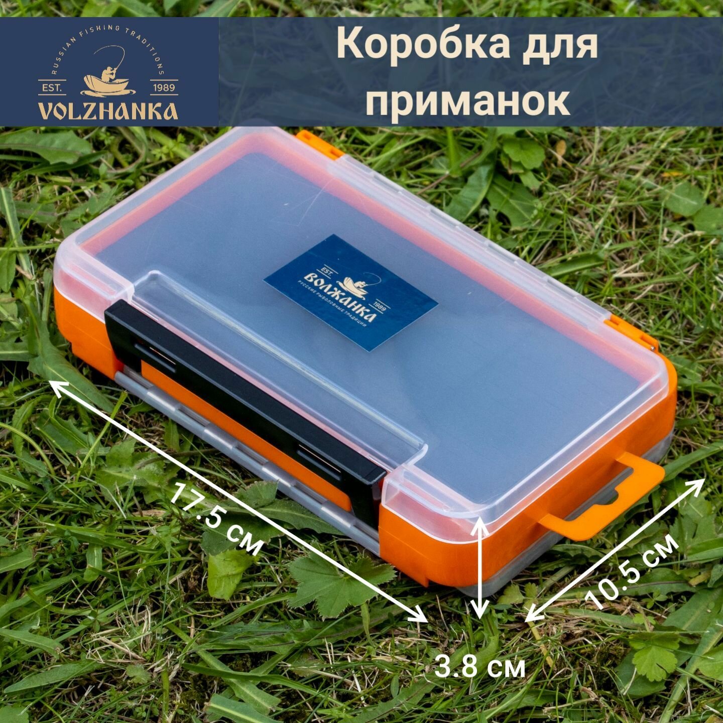 Коробка органайзер рыболовная для приманок двухсторонняя "Волжанка" H2001C 17.5х10.5х3.8см, прозрачный