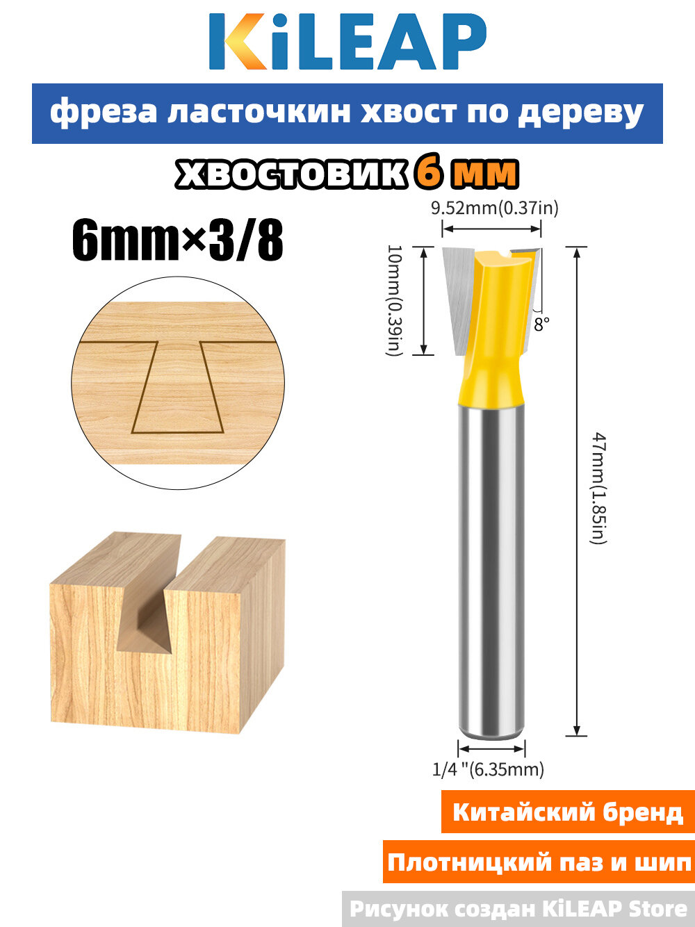 KiLEAP Фреза ласточкин хвост по дереву, хвостовик 6 мм, 6x9.52 мм 1 шт.