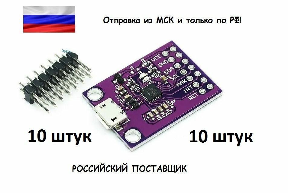 Отладочная плата CP2112 microUSB SMBus I2C Сделано в Китае. Версия 2. (10 штук в лоте)