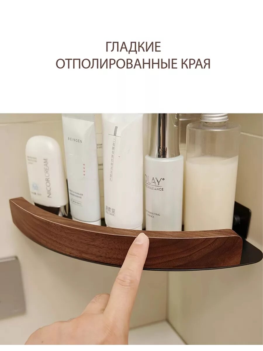 Угловая полка для ванной комнаты или гостиной из дерева темного ореха с закруглением，1 шт