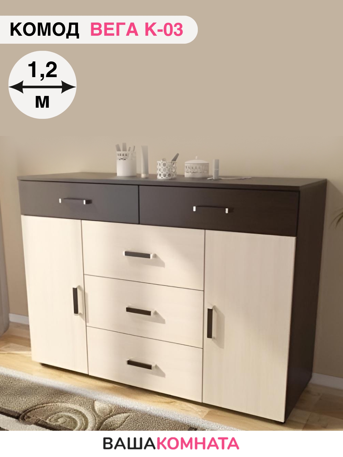 Комод для одежды и вещей Вега К-03, 5 ящ, с полками, с дверцами, 125х44,9х91 см, Венге / Дуб молочный