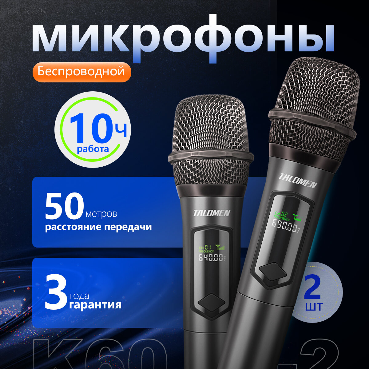 Беспроводной микрофон Talomen, ручная динамическая микрофонная система, караоке-микрофон для живых выступлений, 2 шт
