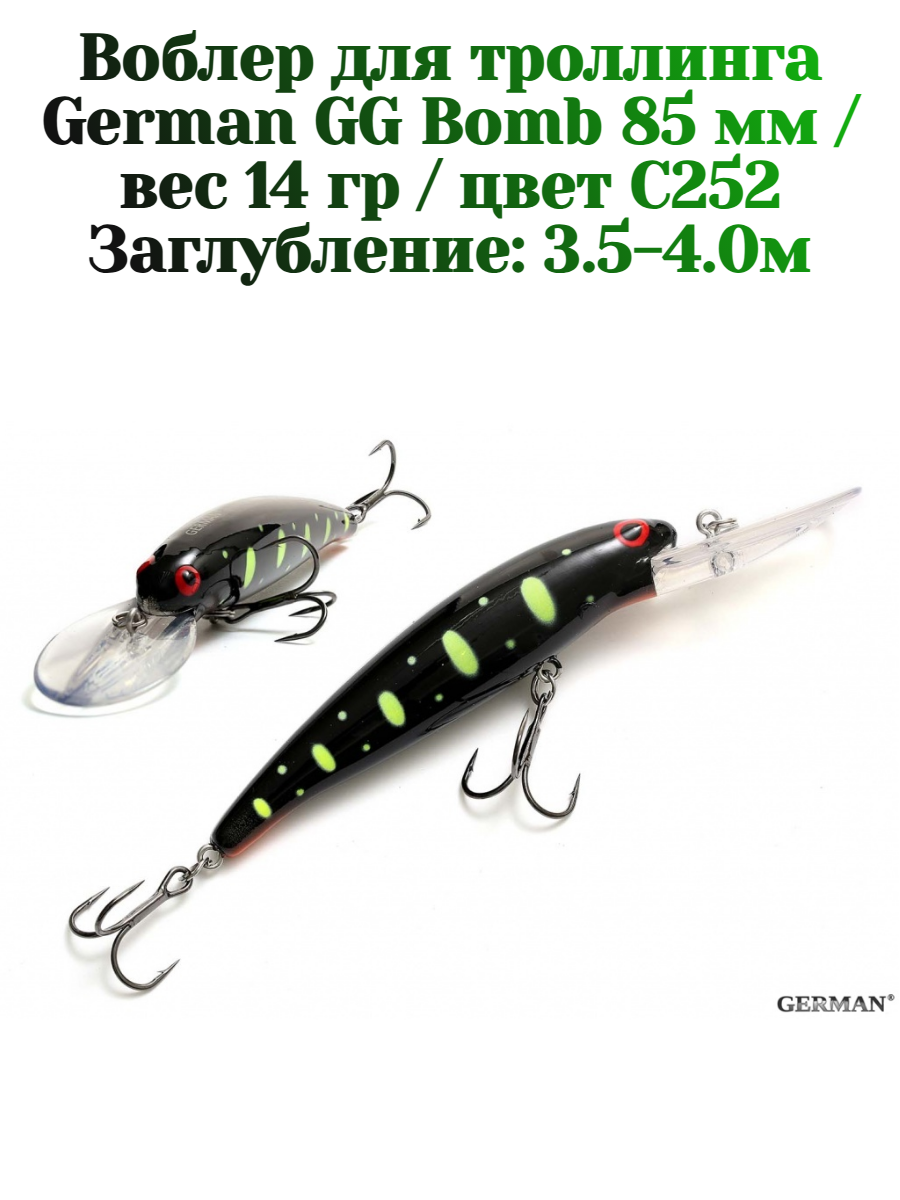 Воблер для троллинга German GG Bomb 85 мм / 14 гр / цвет C252 / заглубление 3.5-4 метров