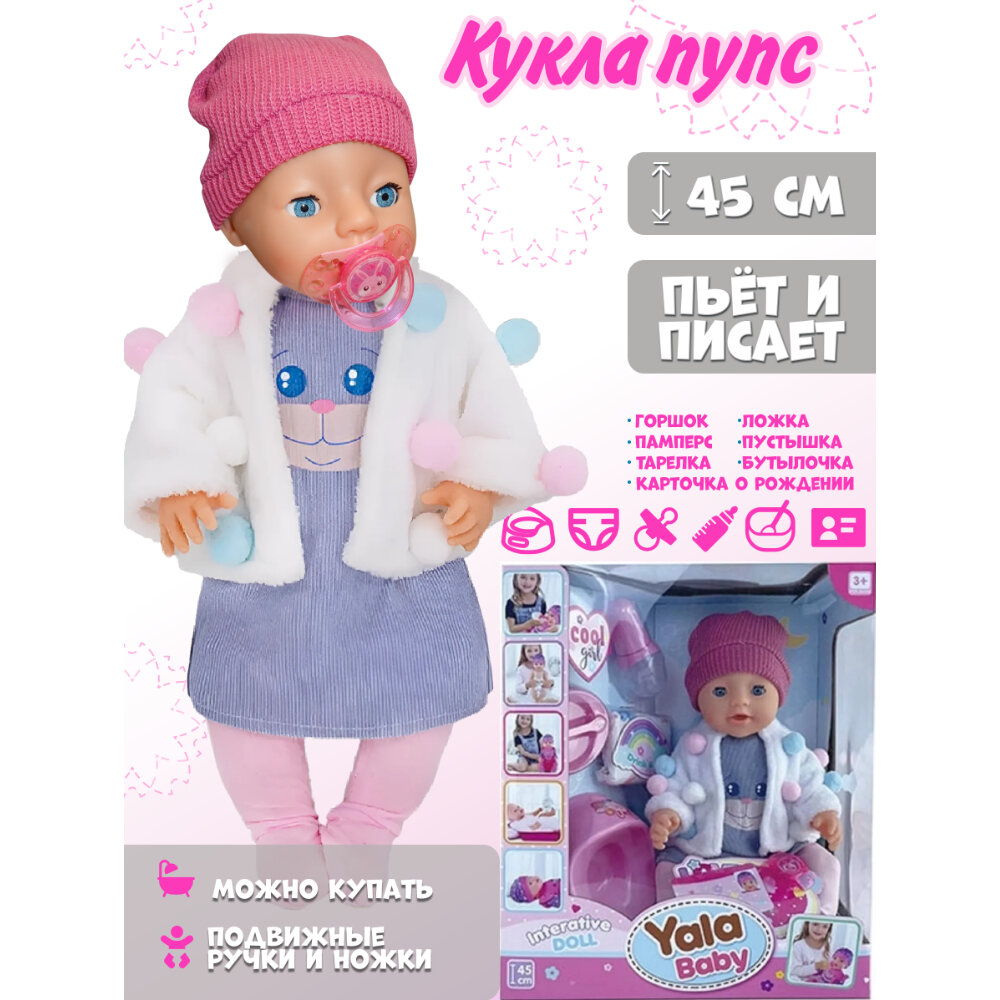Кукла пупс 43 см для девочки с одеждой и аксессуарами: пьет и писает, закрывает глазки, можно купать, с горшком соской и бутылочкой, подарок для девочки