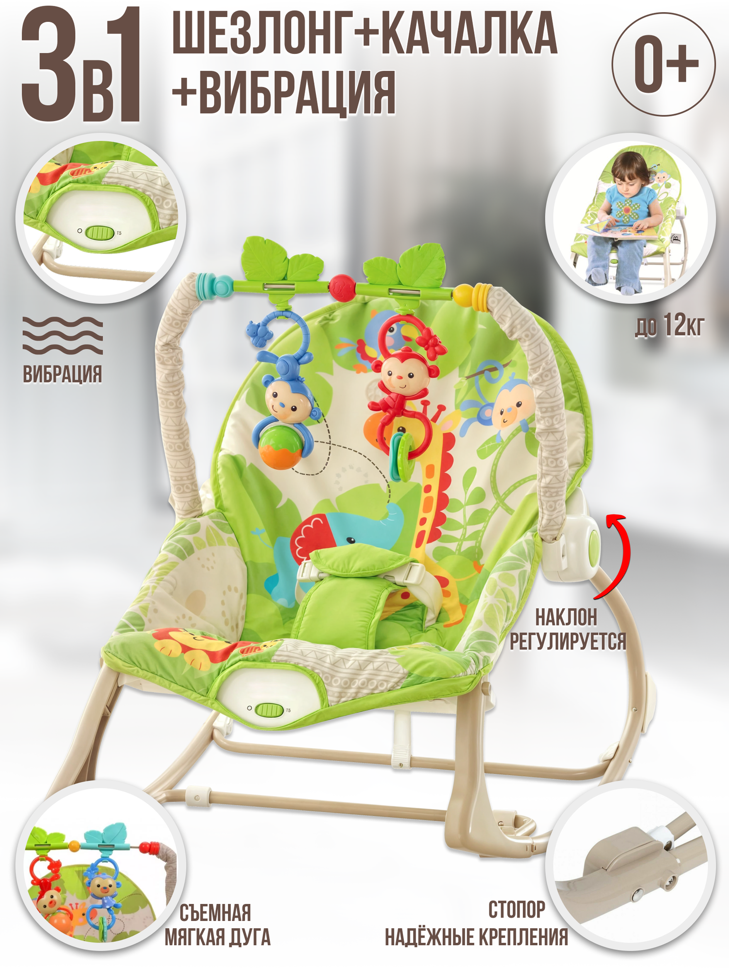 Детский шезлонг качалка для новорожденных до 18 кг с функцией вибрации и игрушками