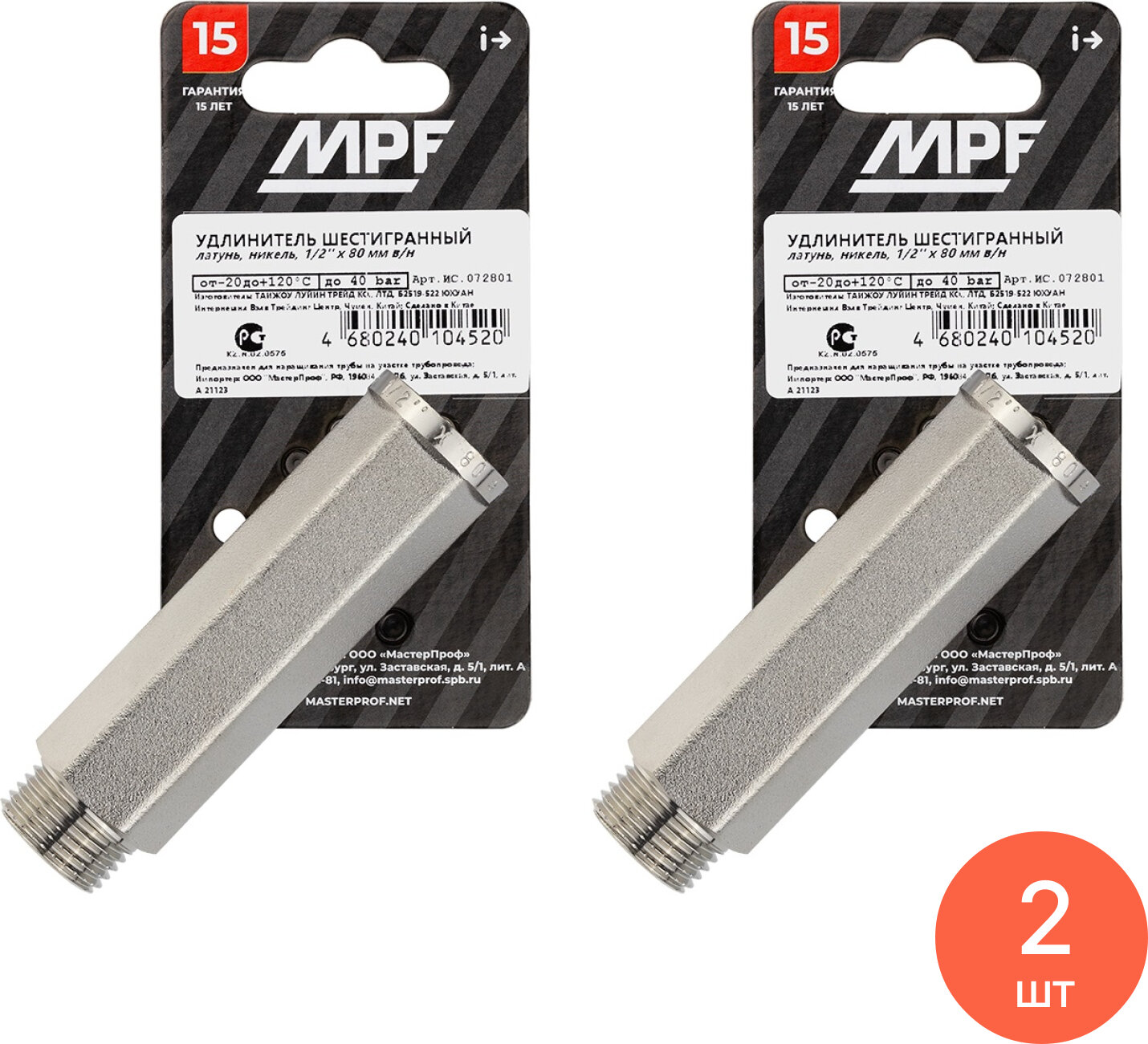 Удлинитель сантехнический Masterprof / Мастерпроф шестигранный никелированный из латуни CW617N, внутренняя и наружная резьба 1/2дюйма, длина наращивания 80мм / фитинг (комплект из 2 шт)