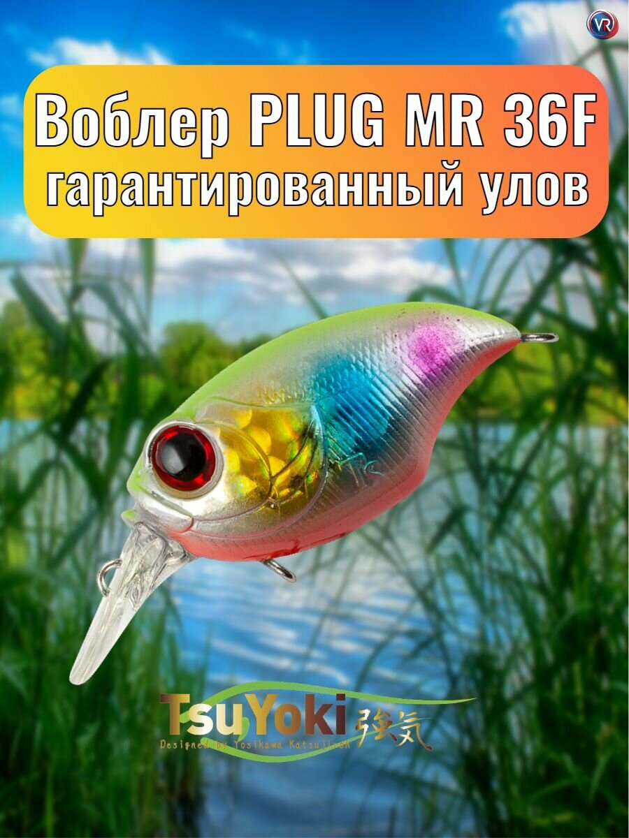 Воблер TsuYoki PLUG MR 36F AM015