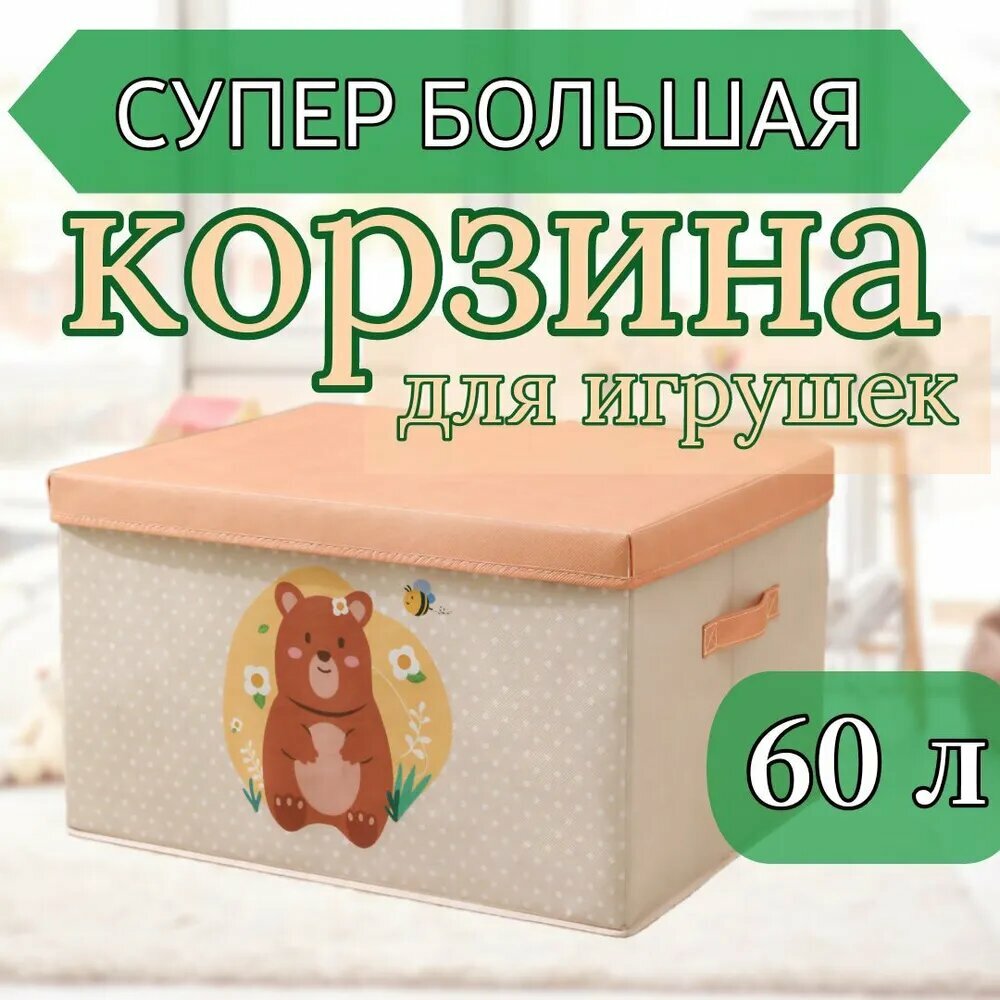 Корзина для игрушек длина 50 см, ширина 40 см, высота30 см, секции: 1 , шт.