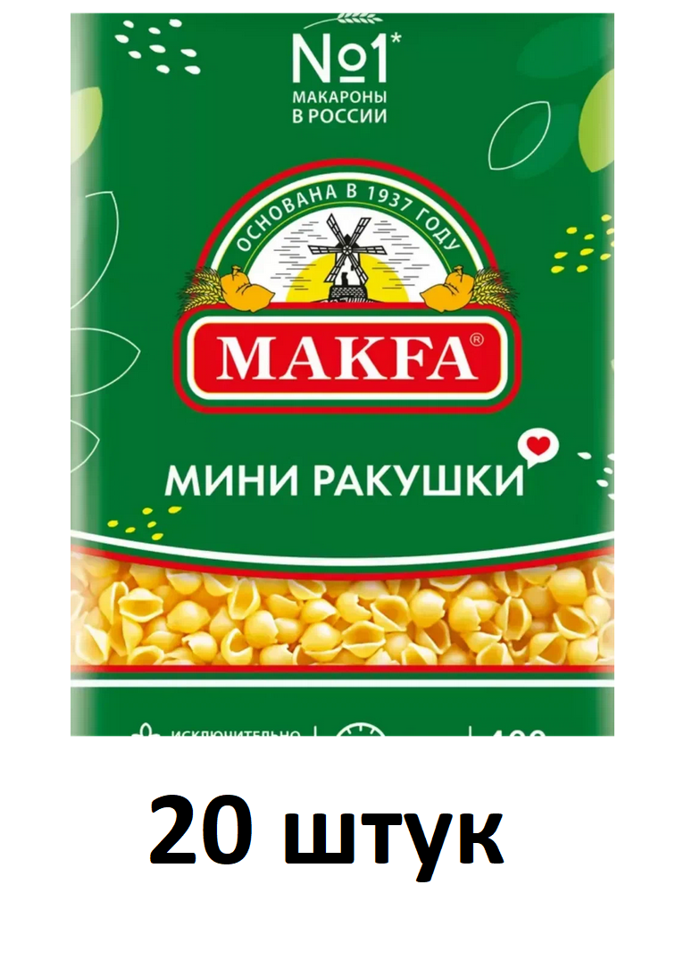 Макароны Макфа мини ракушки, 400 г, 20 штук