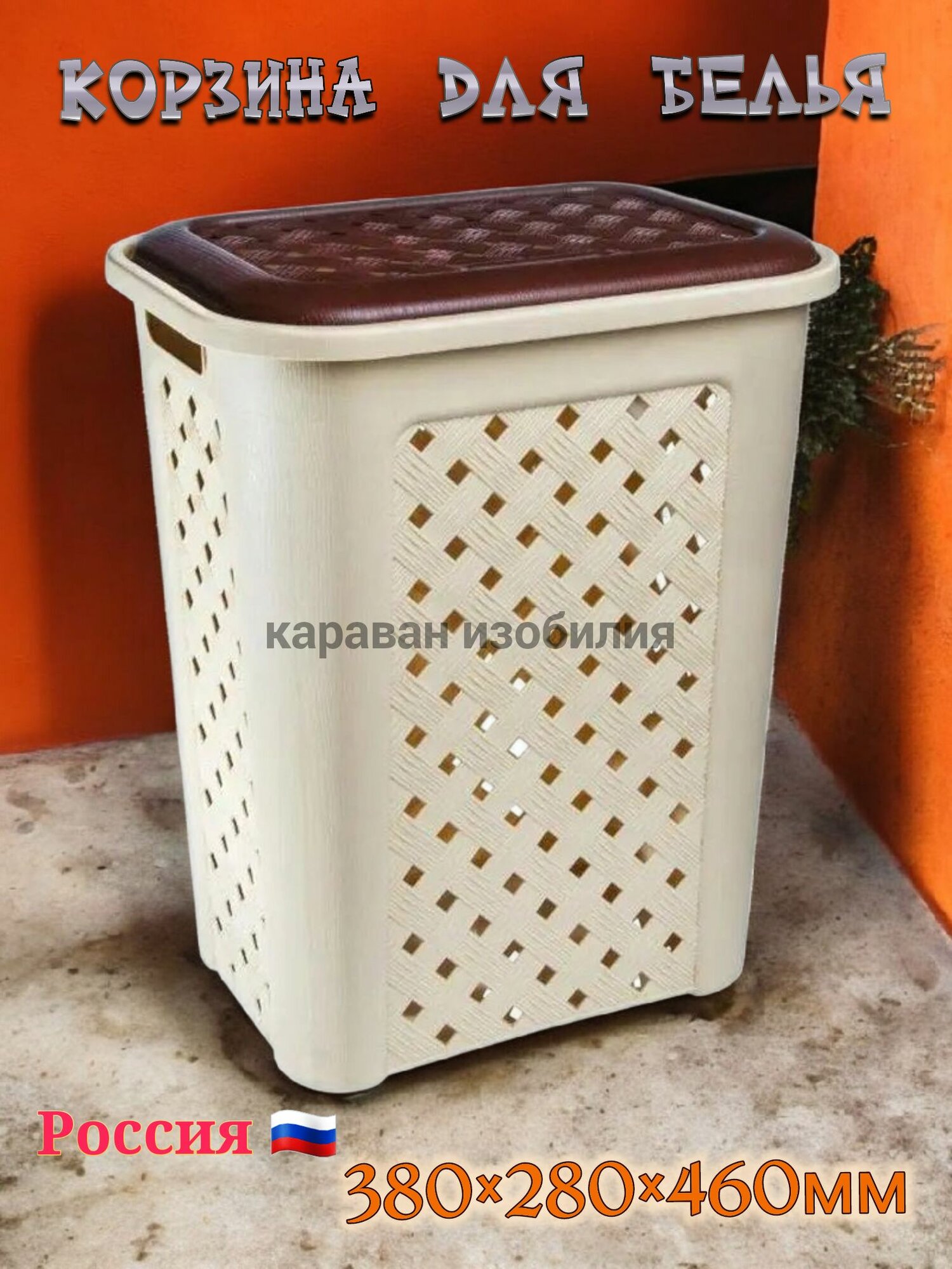 Корзина для белья 30л, пластиковая напольная корзина для ванной комнаты, универсальная для хранения вещей, игрушек, белья/пластик/380х280х460/Слоновая кость