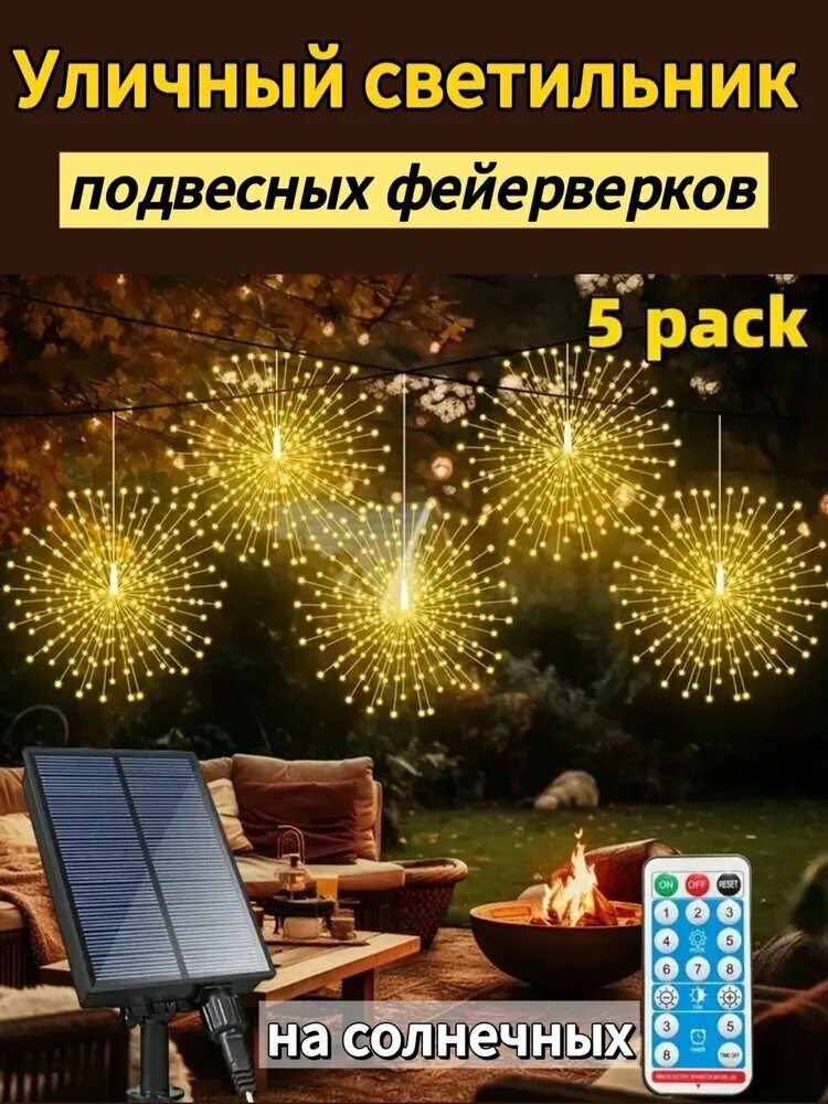 Уличный светильник, 450 ламп, 1 перетаскивание 5, пульт ДУ, на солнечной батарее