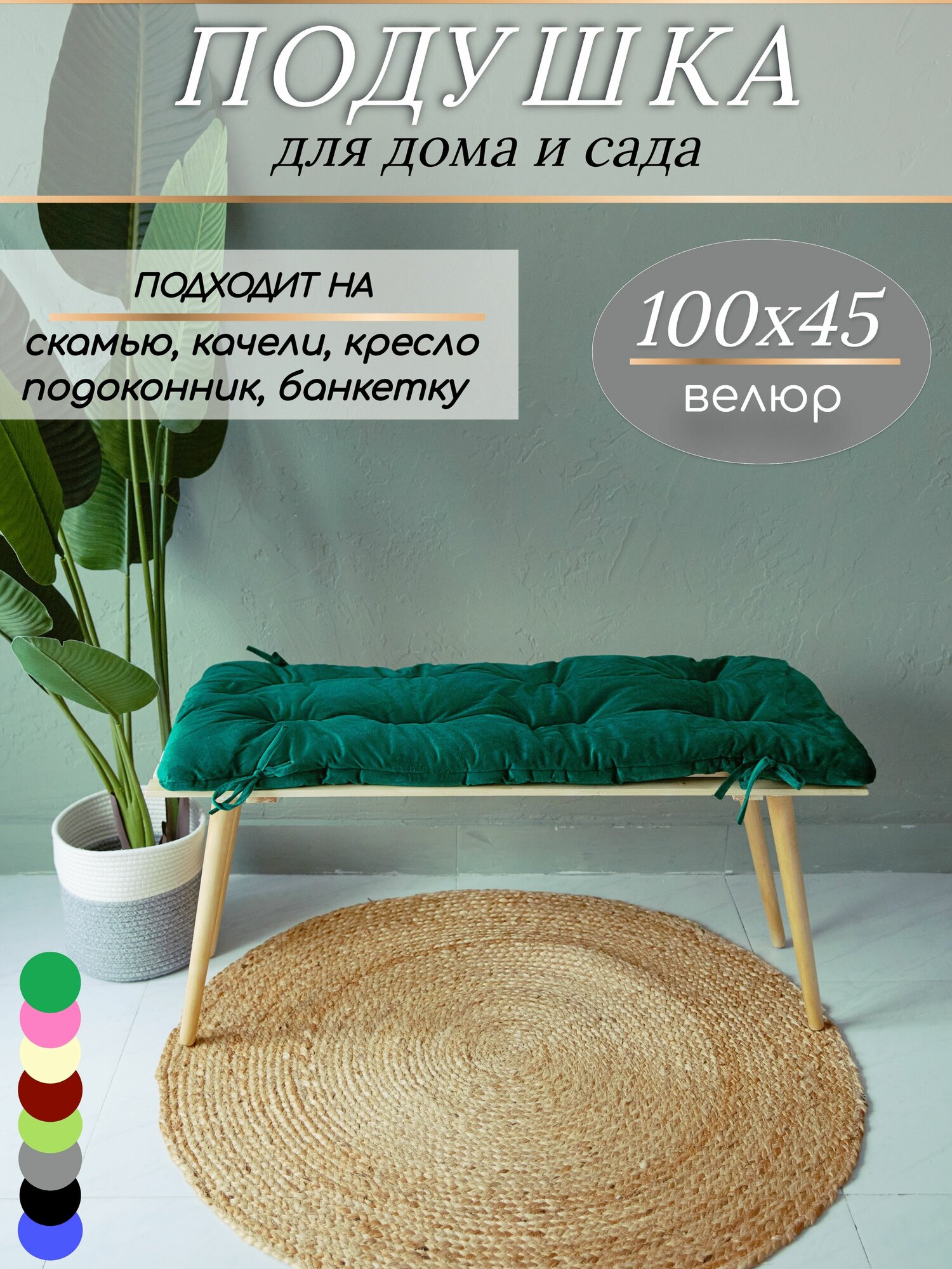 Подушка на скамью, подоконник 100х45 см, KLV_Shop велюр, цвет зеленый.