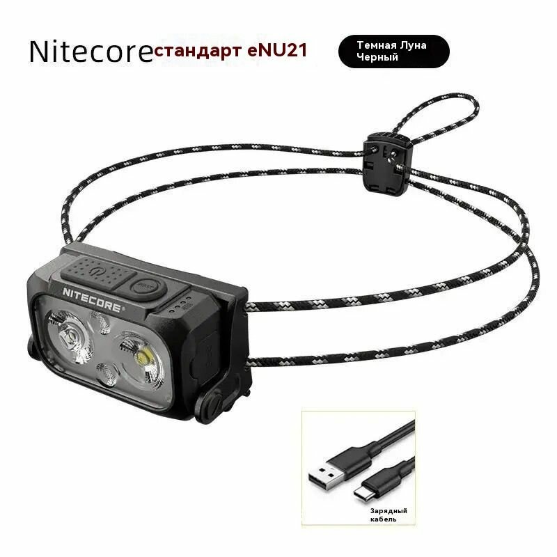 Налобный фонарь NITECORE NU21 черный