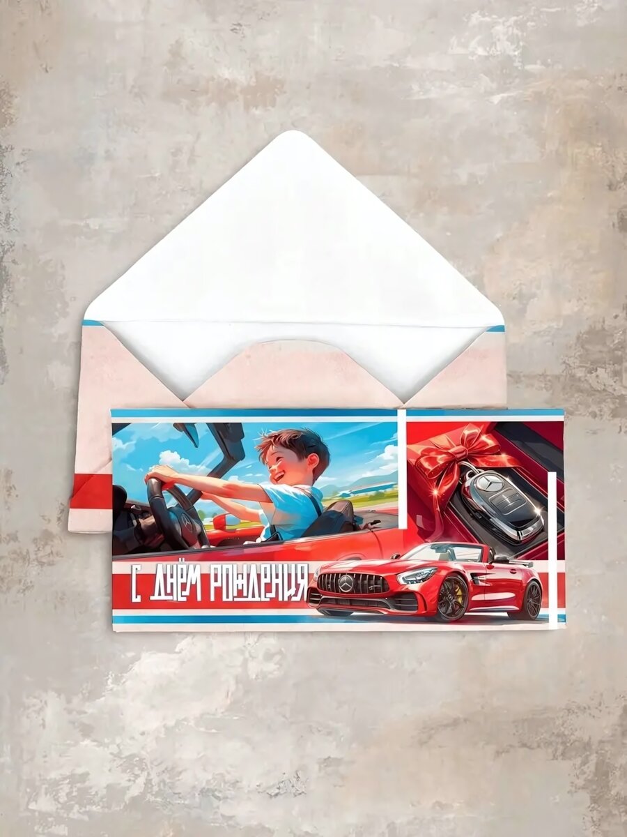 Конверт 'С Днем Рождения' Cn244, бумага, красный/синий, с рисунком мальчика и машиной
