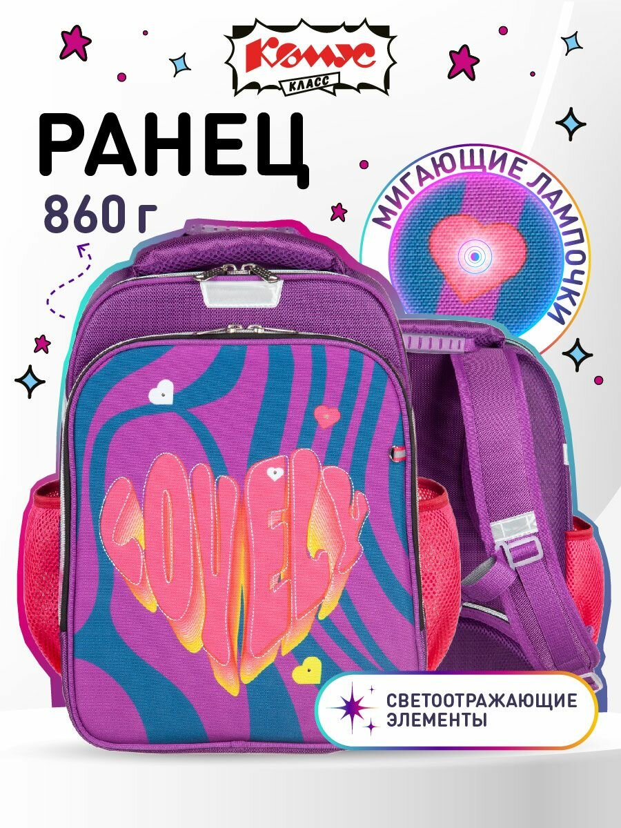 №1 School Ранец Basic Единорог 975129
