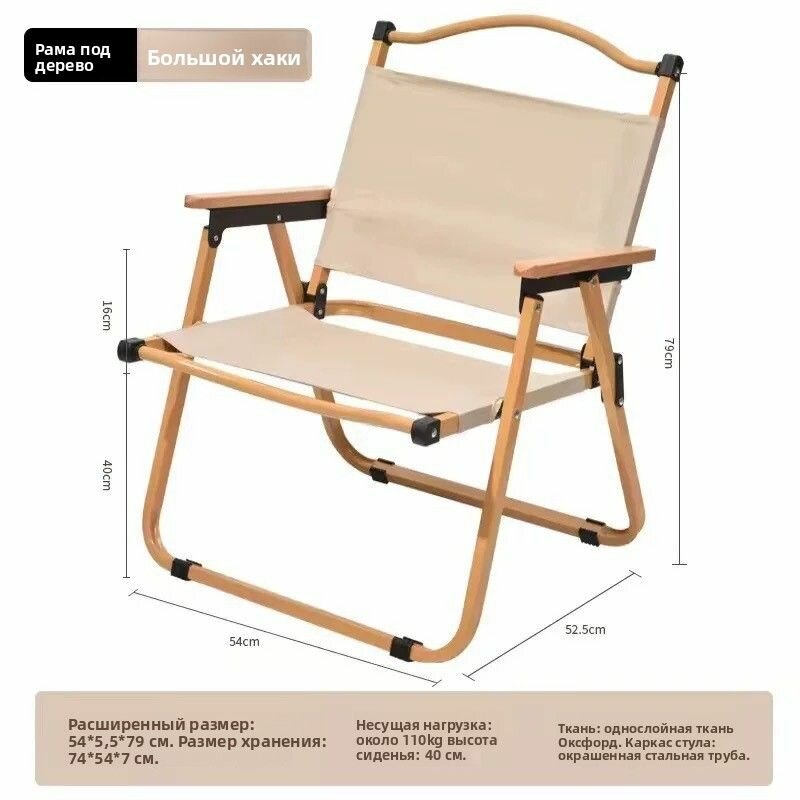 Деревянное кресло для пикника (подлокотник из бука)