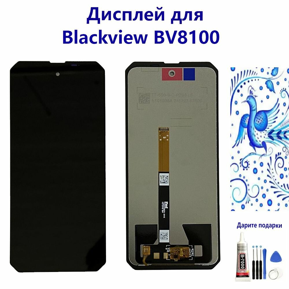 Дисплей для Blackview BV8100; дисплей в сборе с сенсорным экраном; черный ; содержать инструментов
