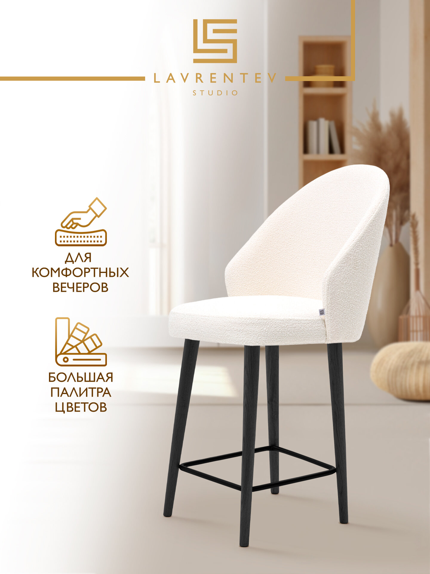 Стул полубарный 60 см Fusion Standart F03+ букле белый, мягкий на черных дубовых ножках