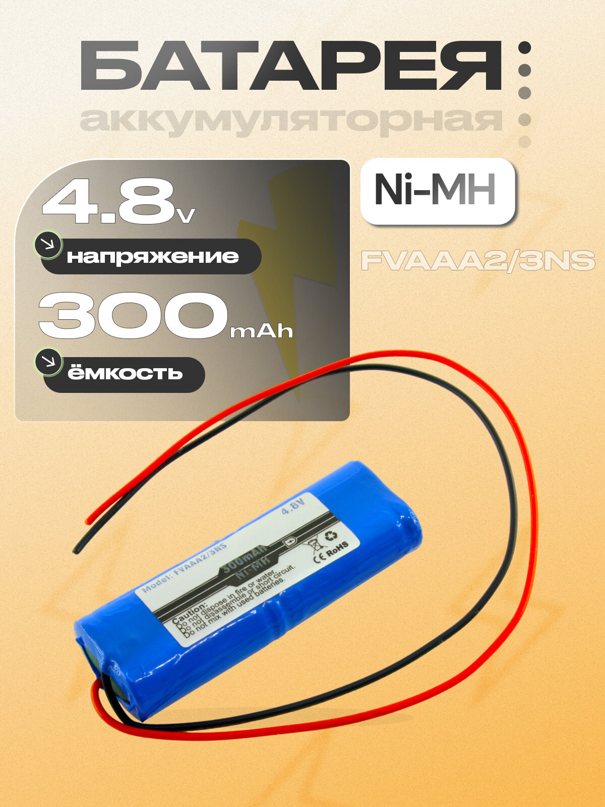 Аккумулятор 4.8v (FVAAA2/3NS) 300mAh, для RAID-контроллера HP