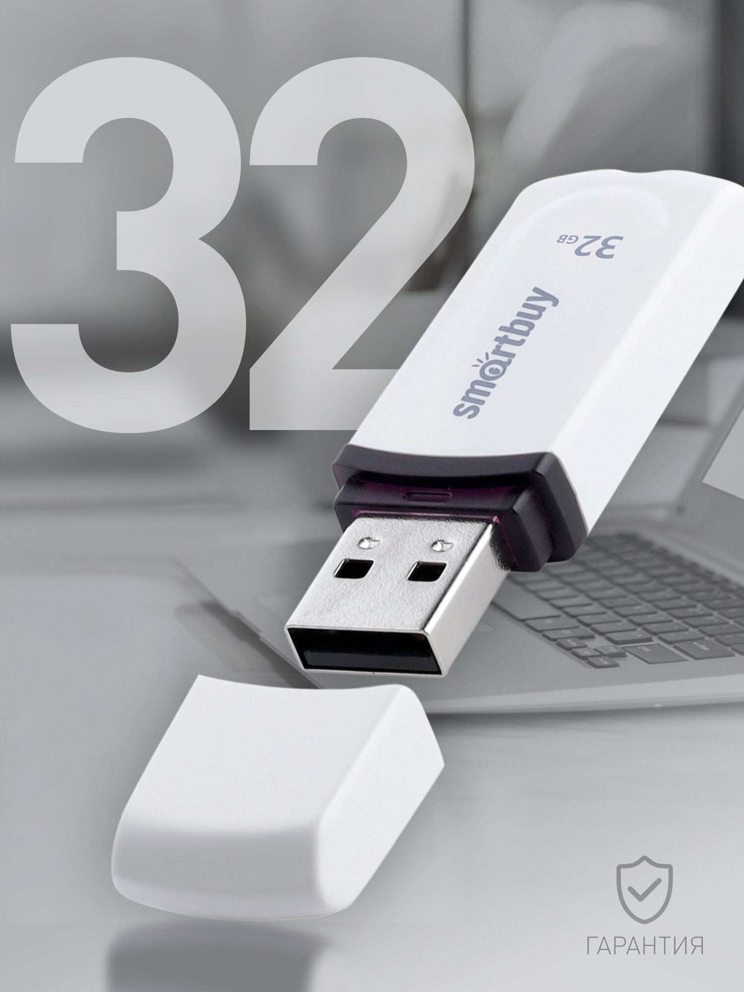 Флешка 32 ГБ USB 2.0 Type-A Smartbuy для компьютера и ноутбука Berry