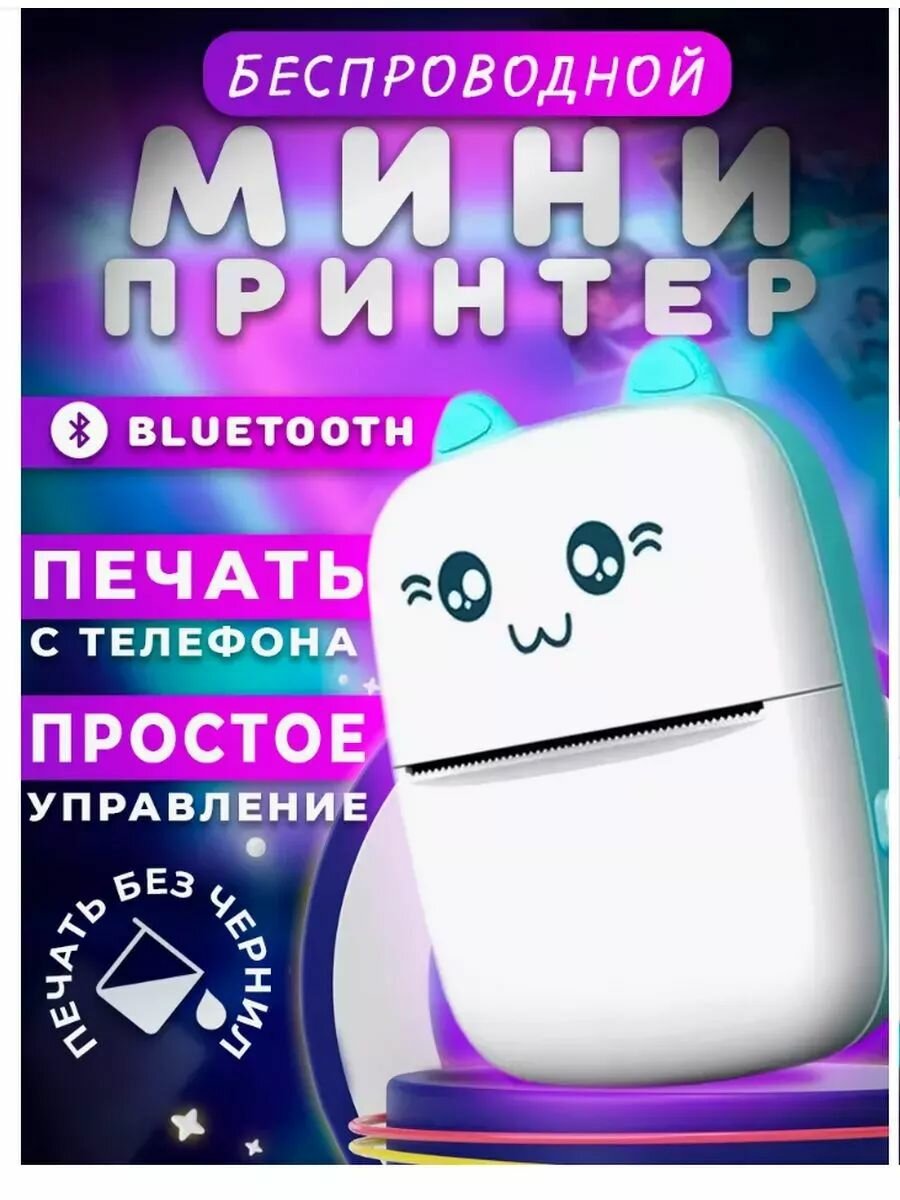 Мини-принтер