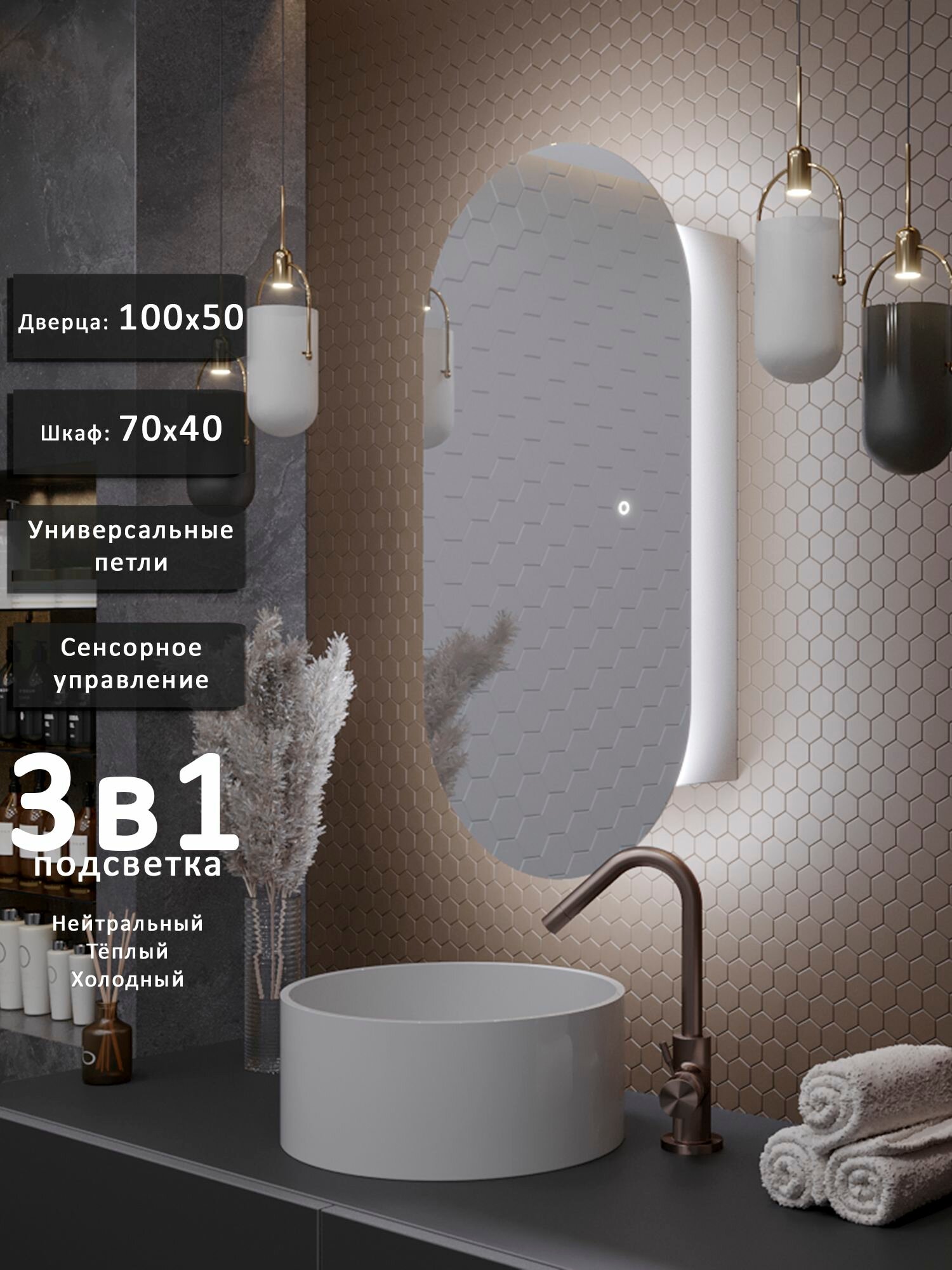 Зеркало-шкаф Олимпия 100*50 с тройной LED-подсветкой, универсальный