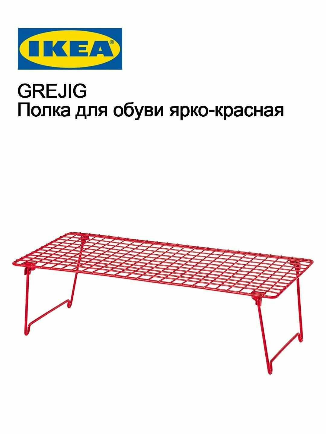 IKEA GREJIG Полка для обуви ярко-красная 58x27x17 см Органайзер для прихожей