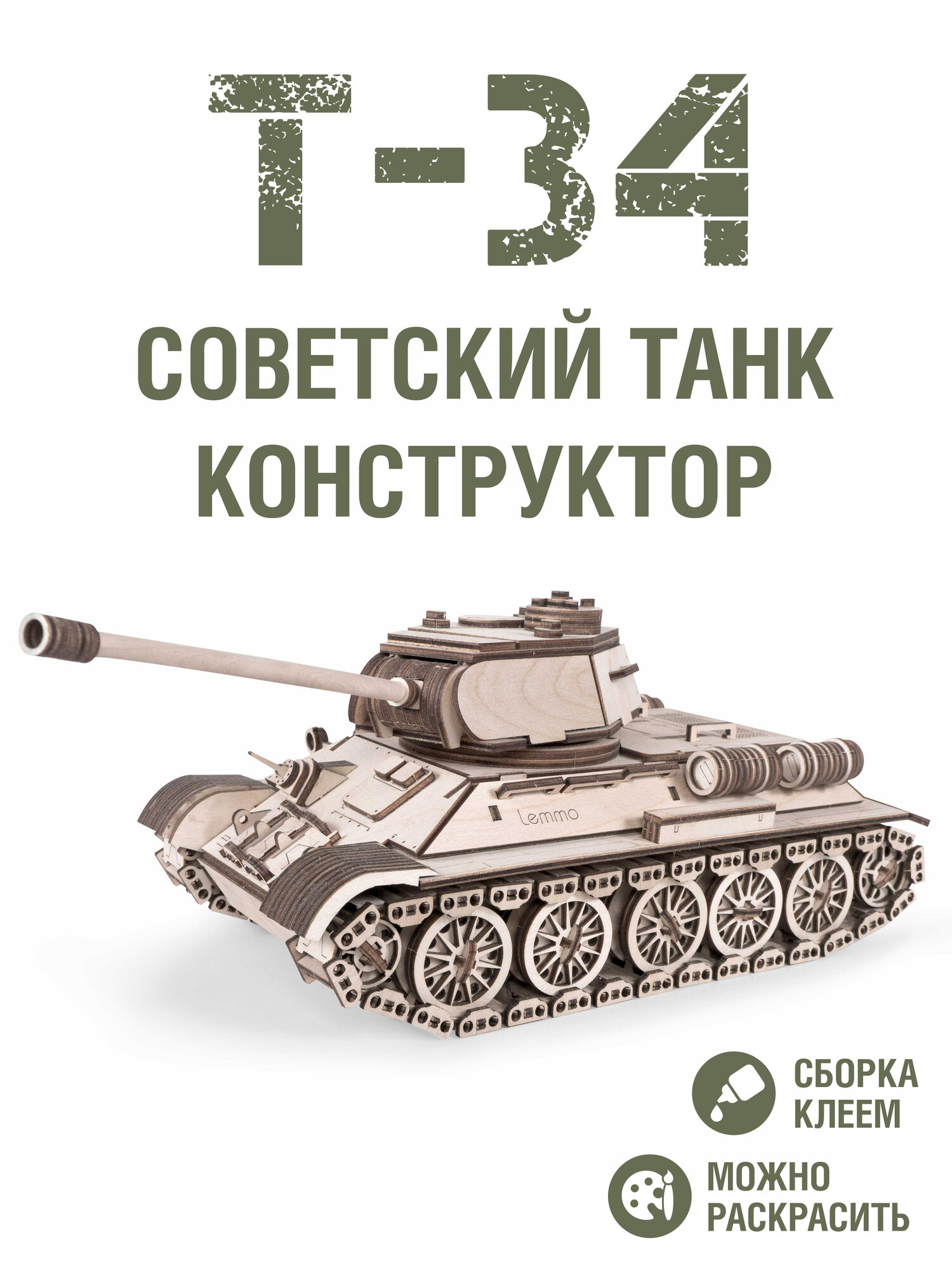 Сборная модель танка Т-34 - деревянный конструктор