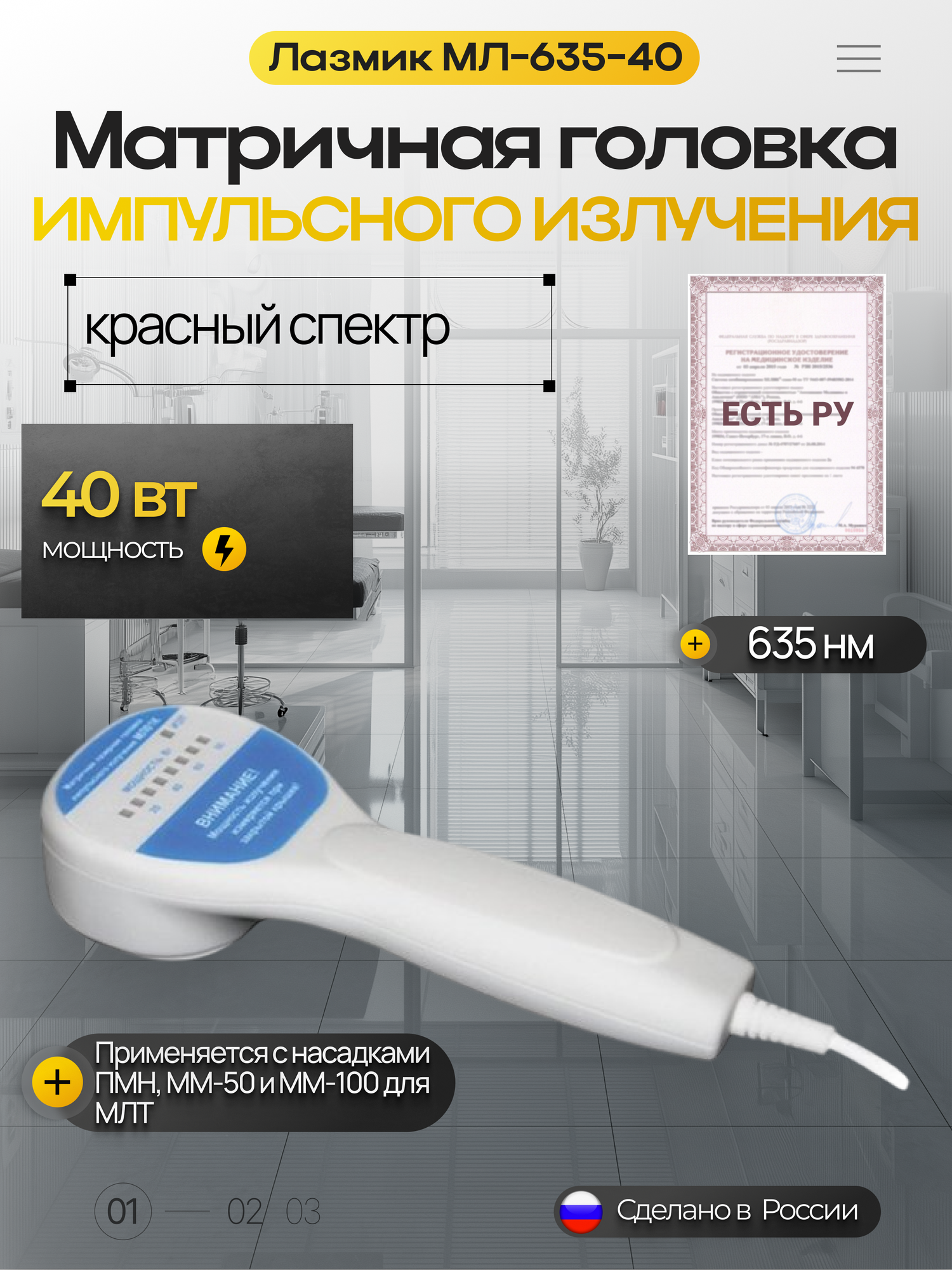 Матричная лазерная головка импульсного излучения МЛ-635-40