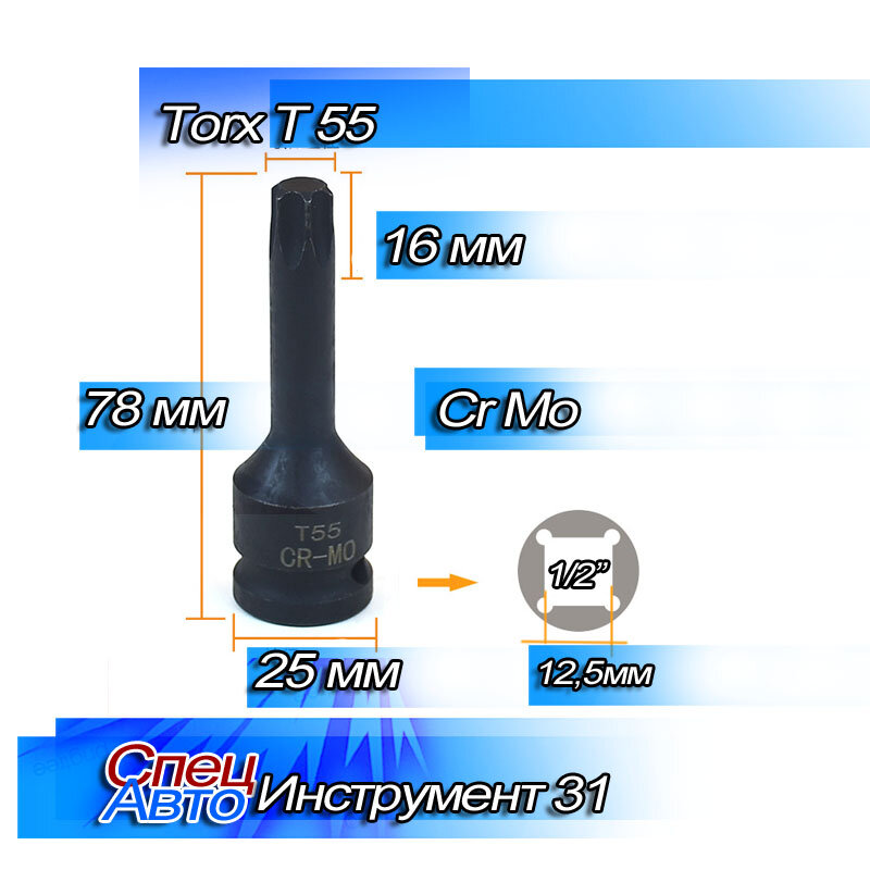Бита-головка TORX 55 l-78мм ударная CrMo