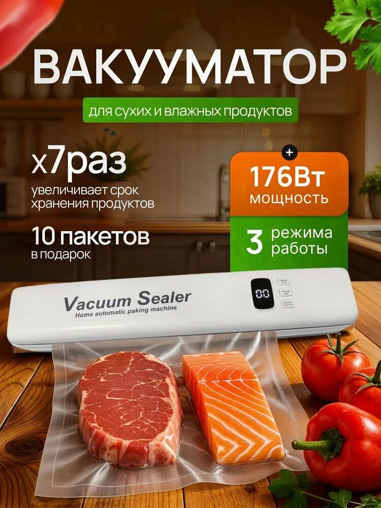 Вакууматор для продуктов "Без бренда", с кабелем и инструкциями, 10 пакетов, пластик, белый