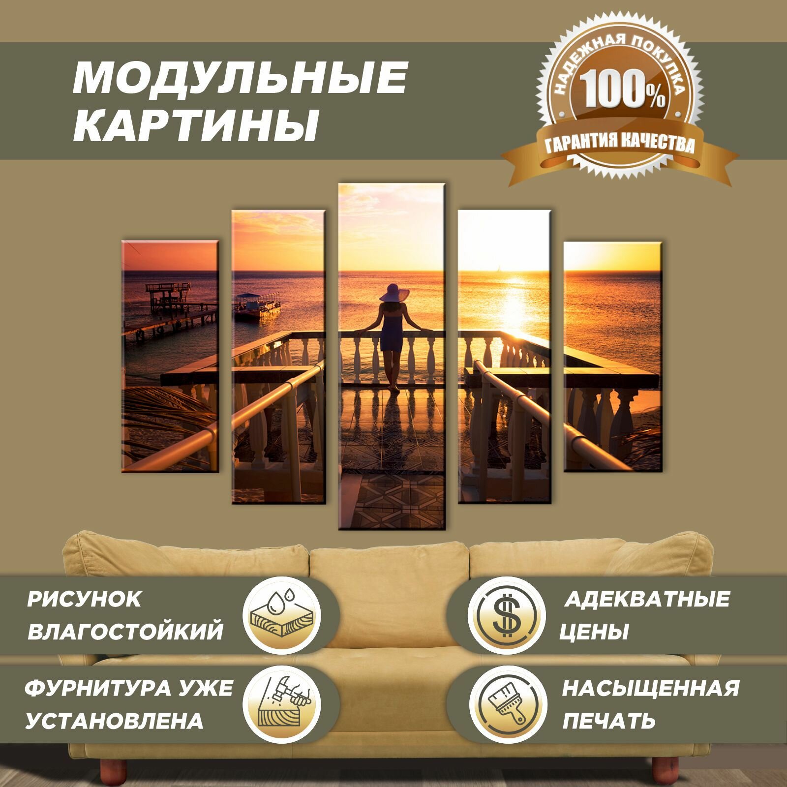 Modul007 Модульная картина для интерьера на стену "Девушка на закате" 140х80 см, 5 модулей