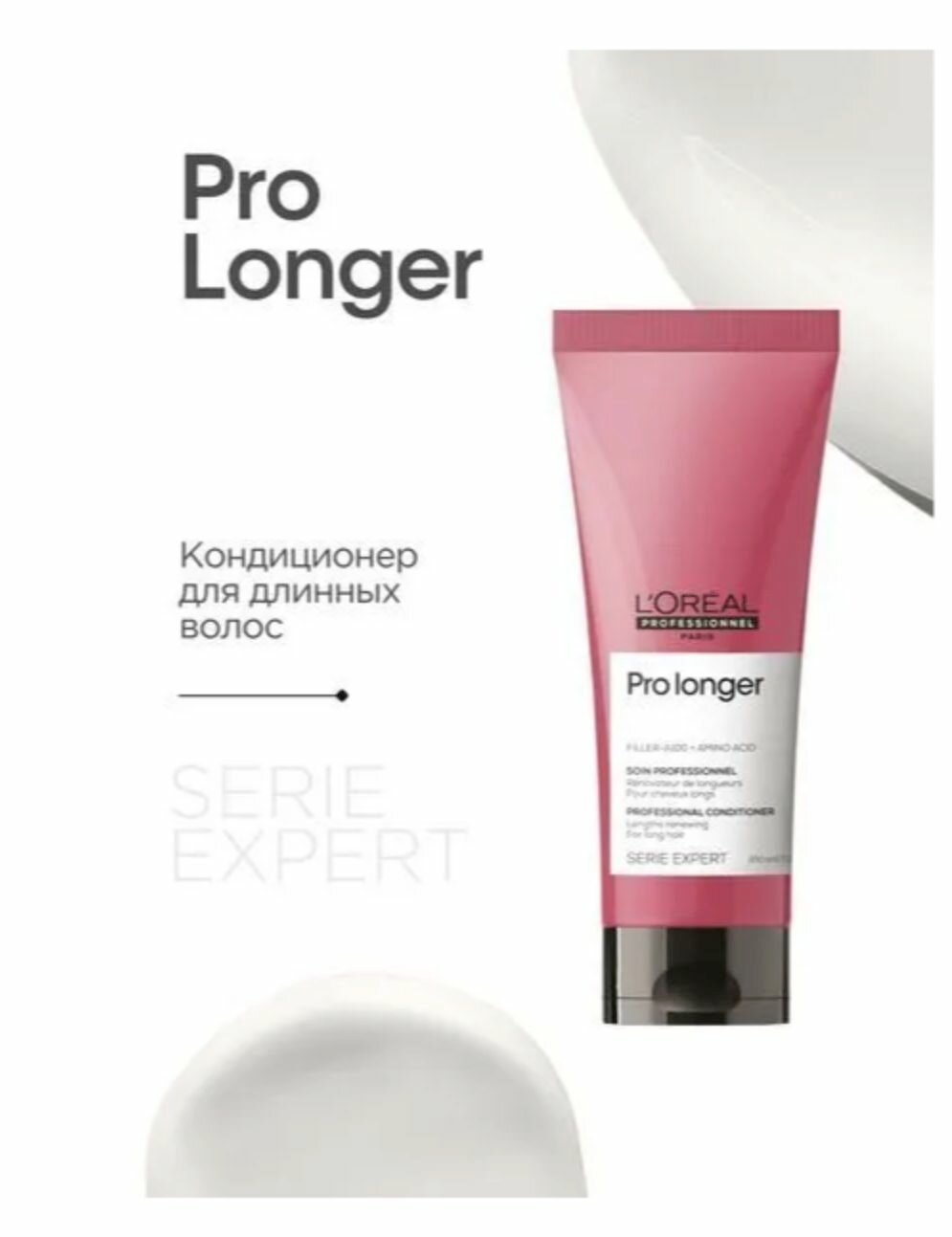 L'Oreal Professionnel Pro Longer Кондиционер для восстановления волос по длине 200 мл