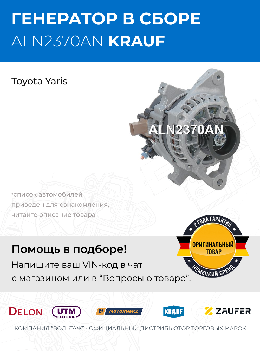 Генератор для легковых автомобилей Toyota Yaris (Тойота Ярис)