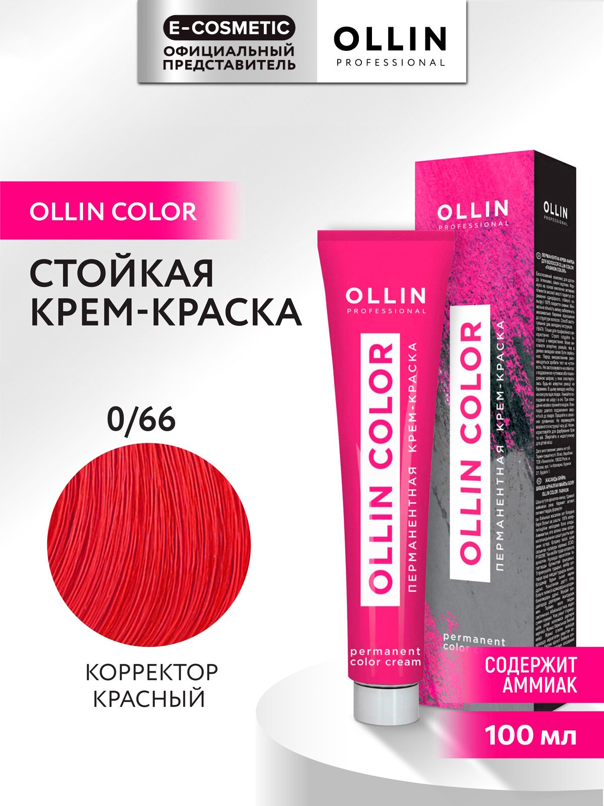 Краска для окрашивания волос OLLIN PROFESSIONAL Ollin Color 0/66 корректор красный 100 мл