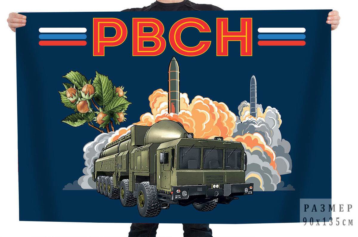 Флаг РВСН с военной техникой, размер 90х135см, материал полиэфирный шелк