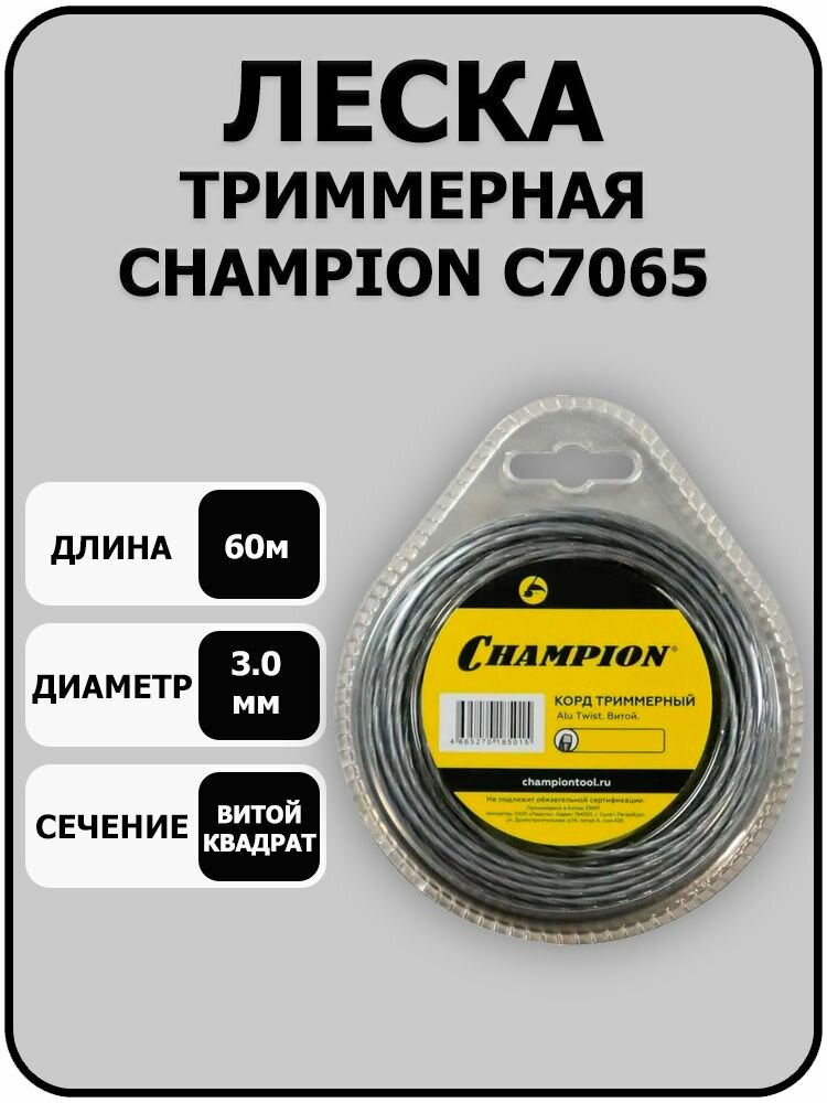 Корд триммерный Alu Twist (3.0 мм; 60 м; витой) CHAMPION C7065