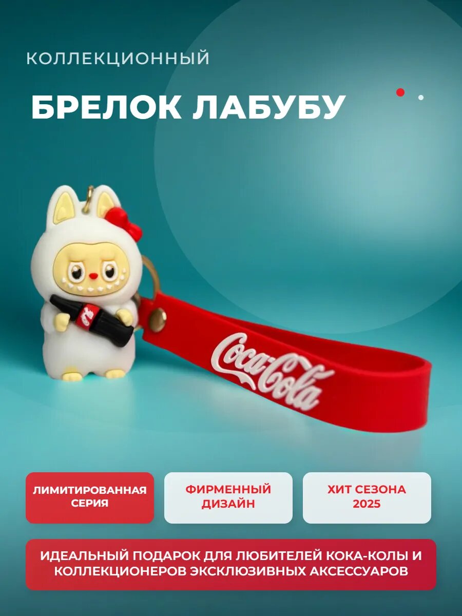 Брелок, красный/белый