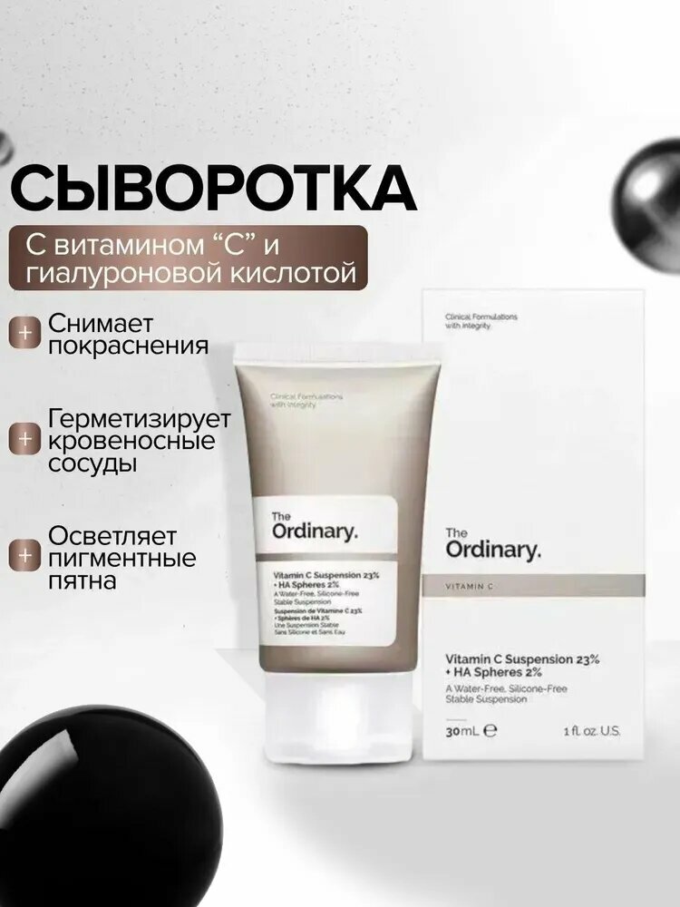 DECIEM / The Ordinary - Vitamin C Suspension 23% + HA Spheres 2% - Сыворотка с 23% витамином С и 2% гиалуроновой кислотой