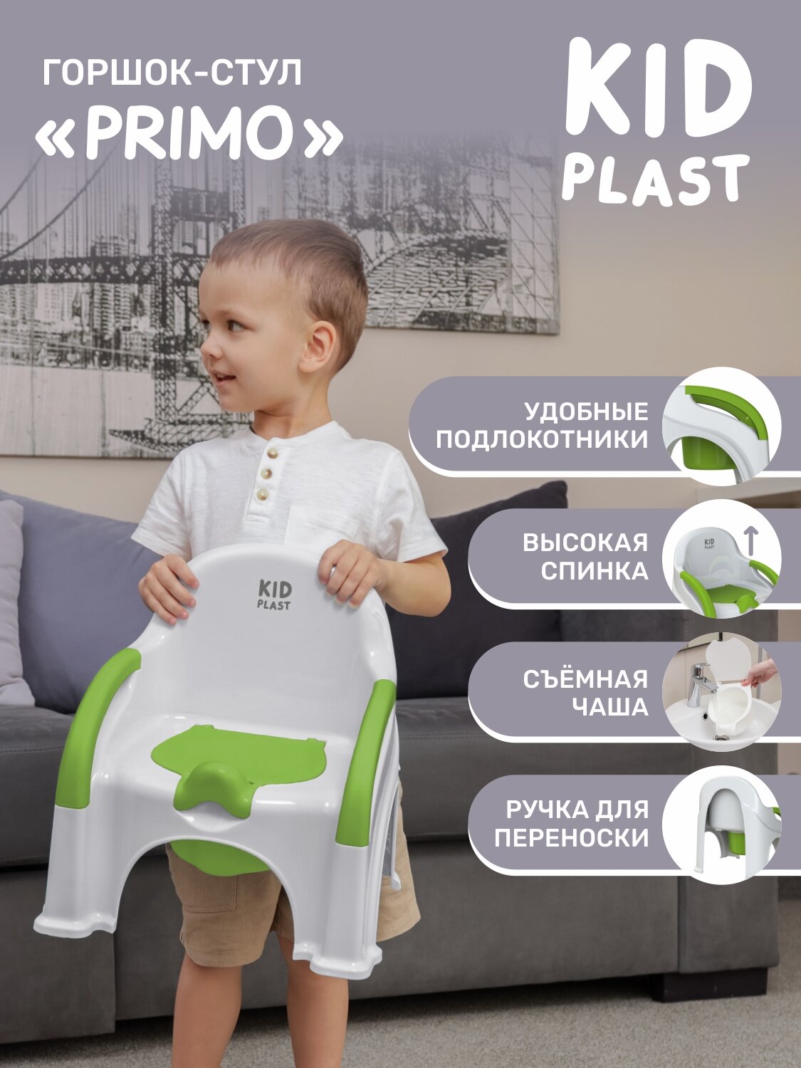 Детский горшок-стул "Primo", с крышкой и антискользящими вставками, белый