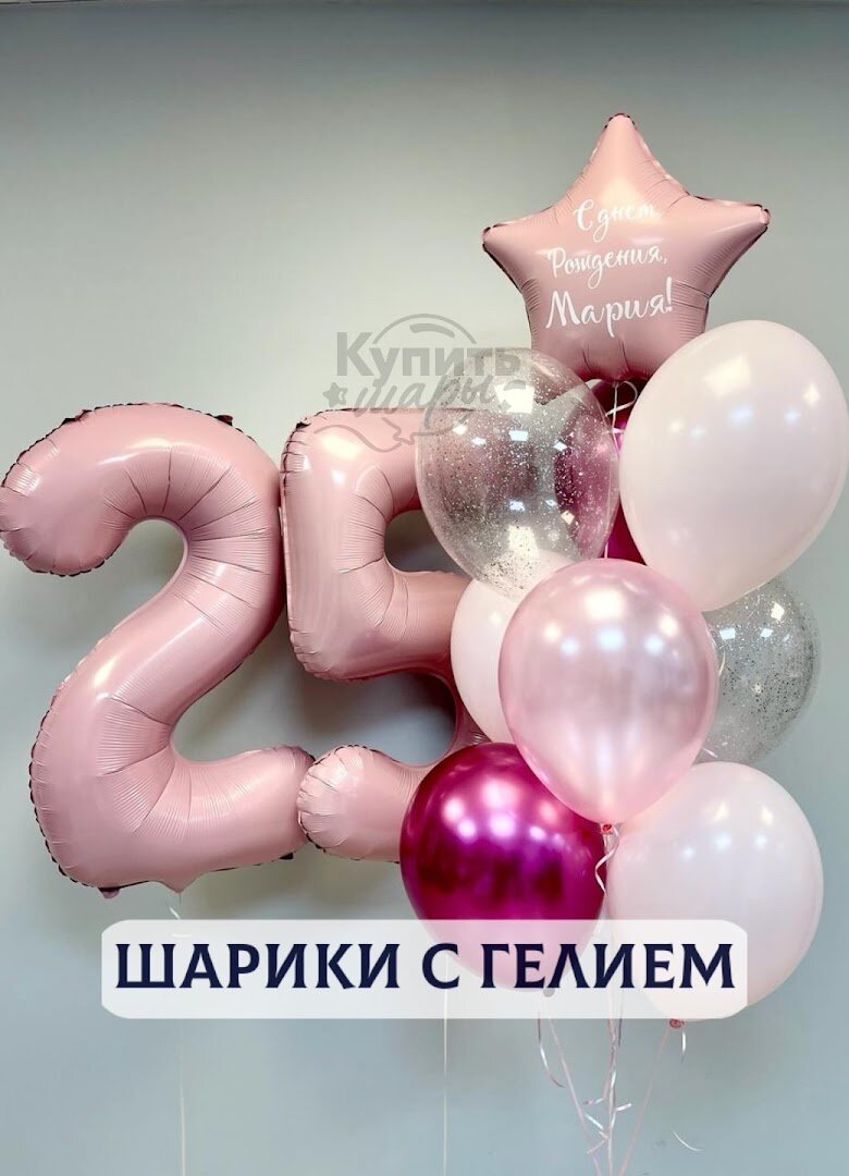 Воздушные шары с гелием, шарики воздушные "Для девушки" №1059