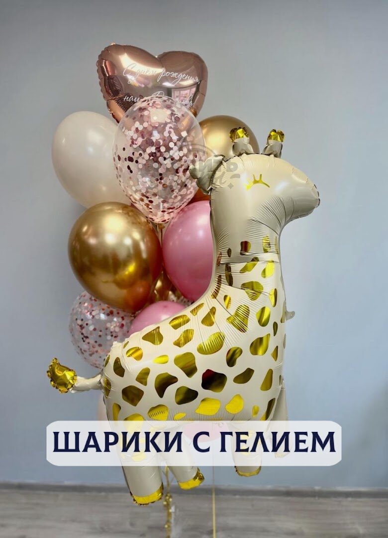 Воздушные шары с гелием, шарики воздушные "Для девочек" №1287