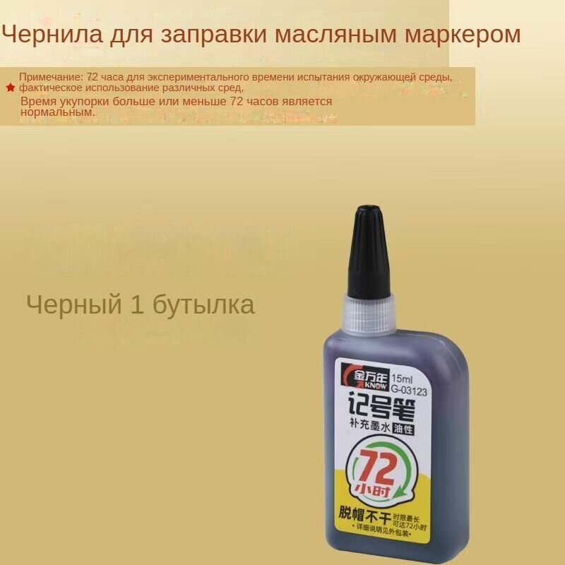 Заправка для маркеров