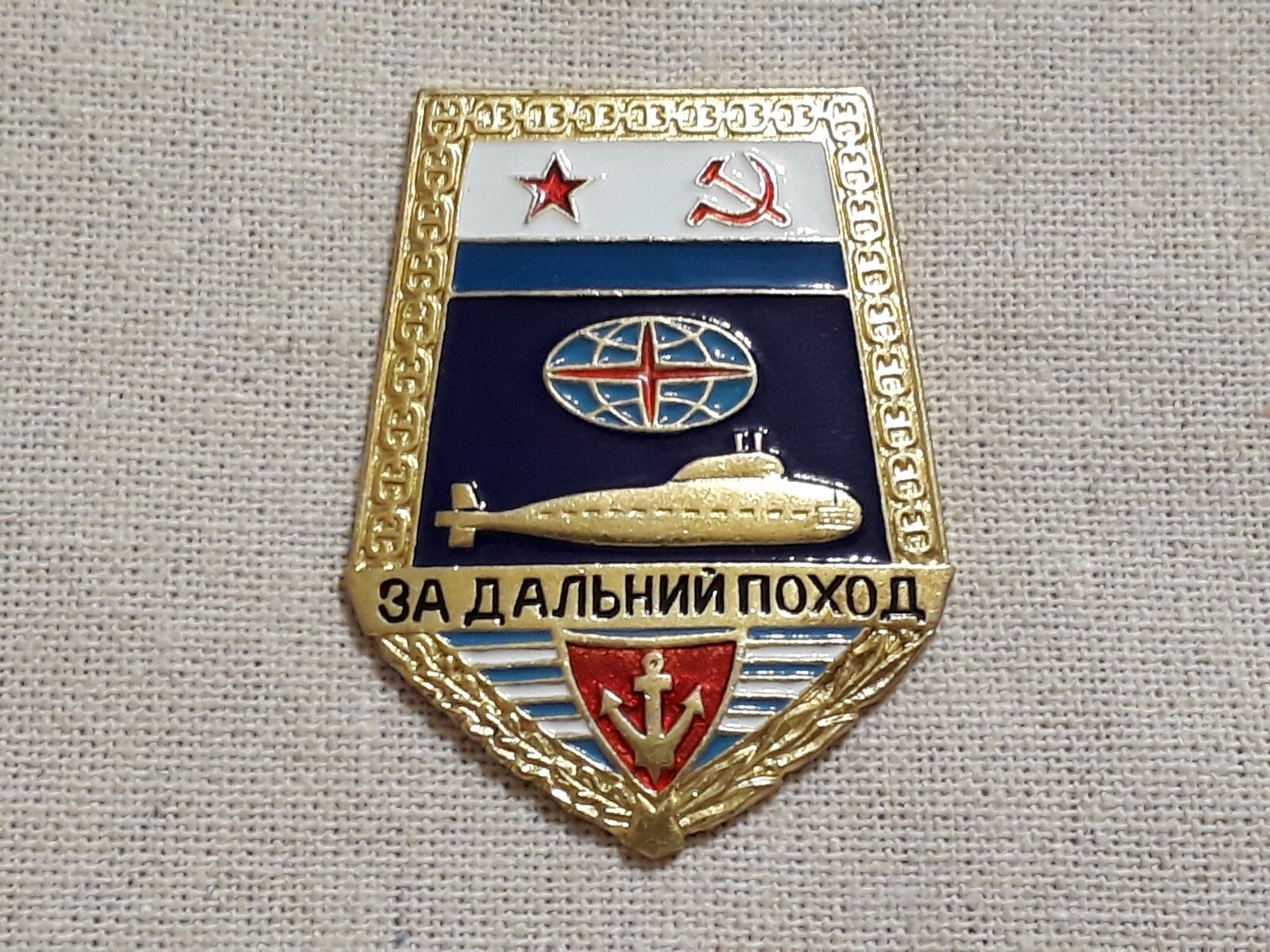 Тяжелый знак ВМФ СССР За дальний поход Подводная лодка вымпел