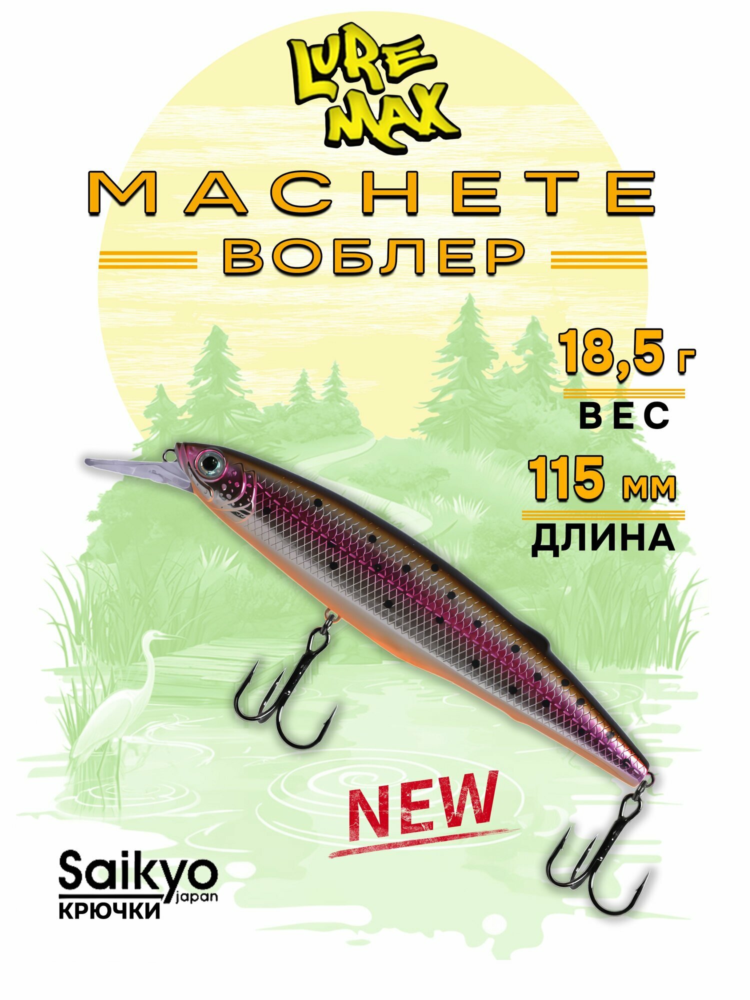 Воблеры для рыбалки LureMax MACHETE 115SP-158, 18,5 гp, воблер на щуку