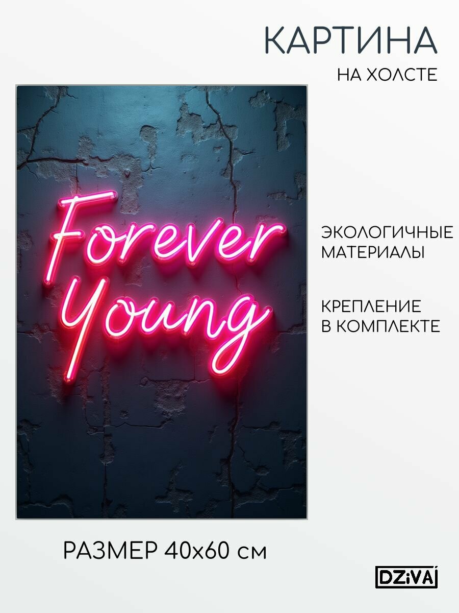 Картина на холсте "Forever Young" 40x60 см