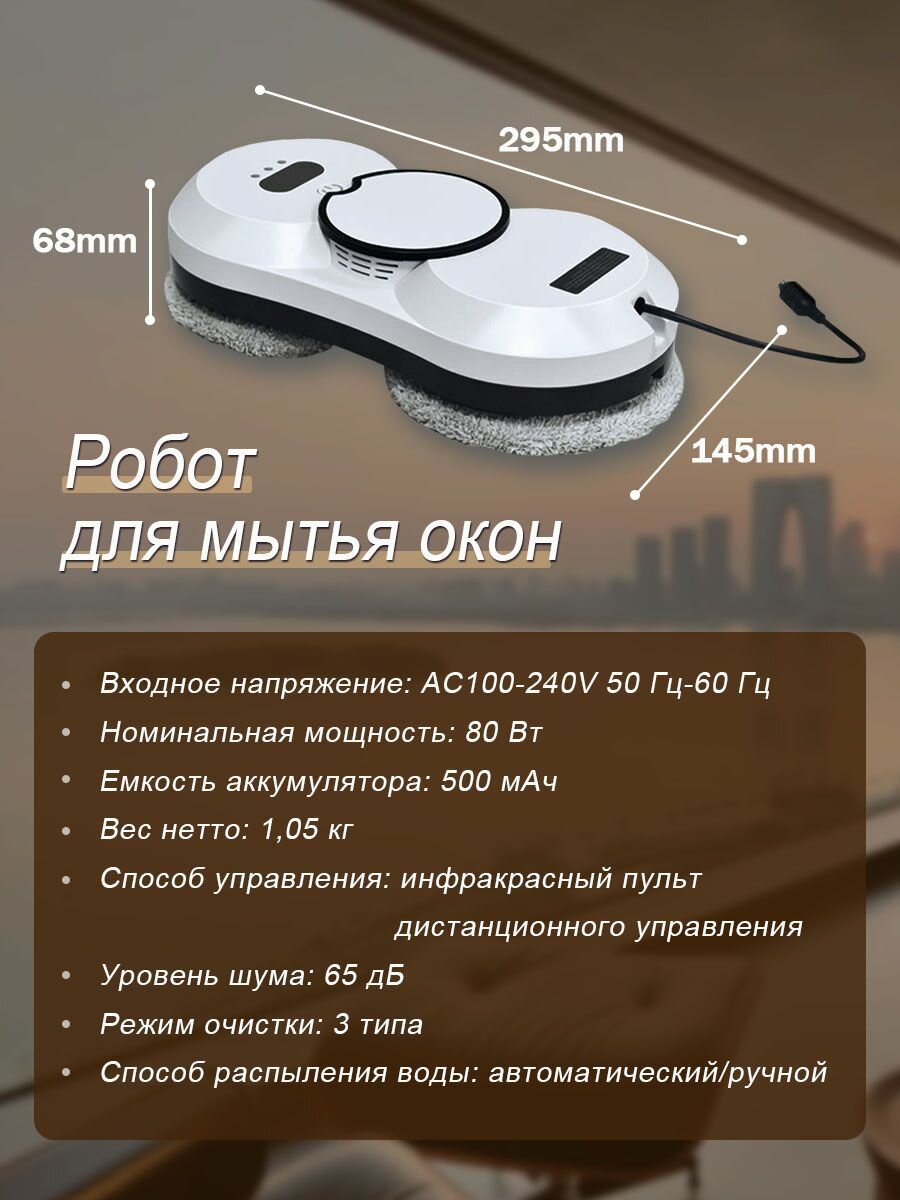 Робот для мойки оконA — фото 1